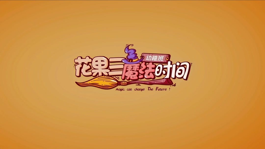 【TF家族】《“花果三”魔法时间》意料之外的快问快答(上)