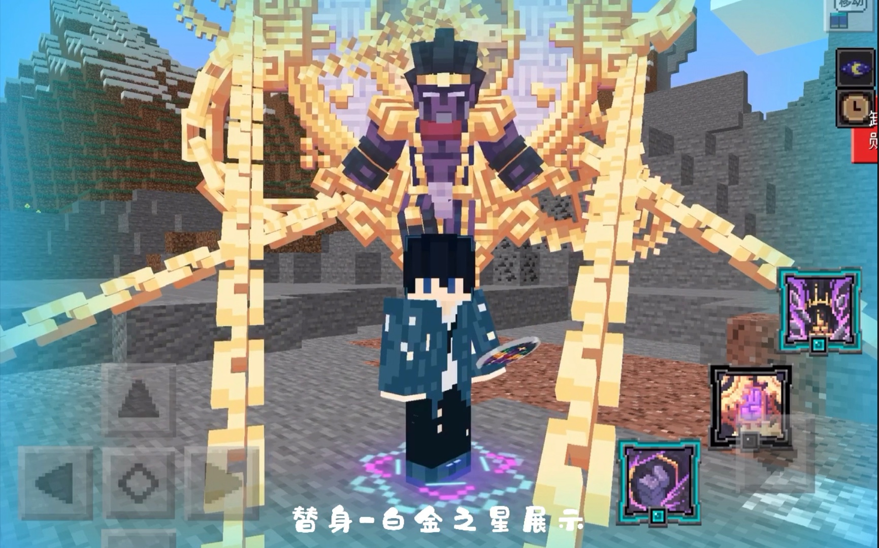 (我的世界)手机版最还原的jojo替身【模组评测#5】
