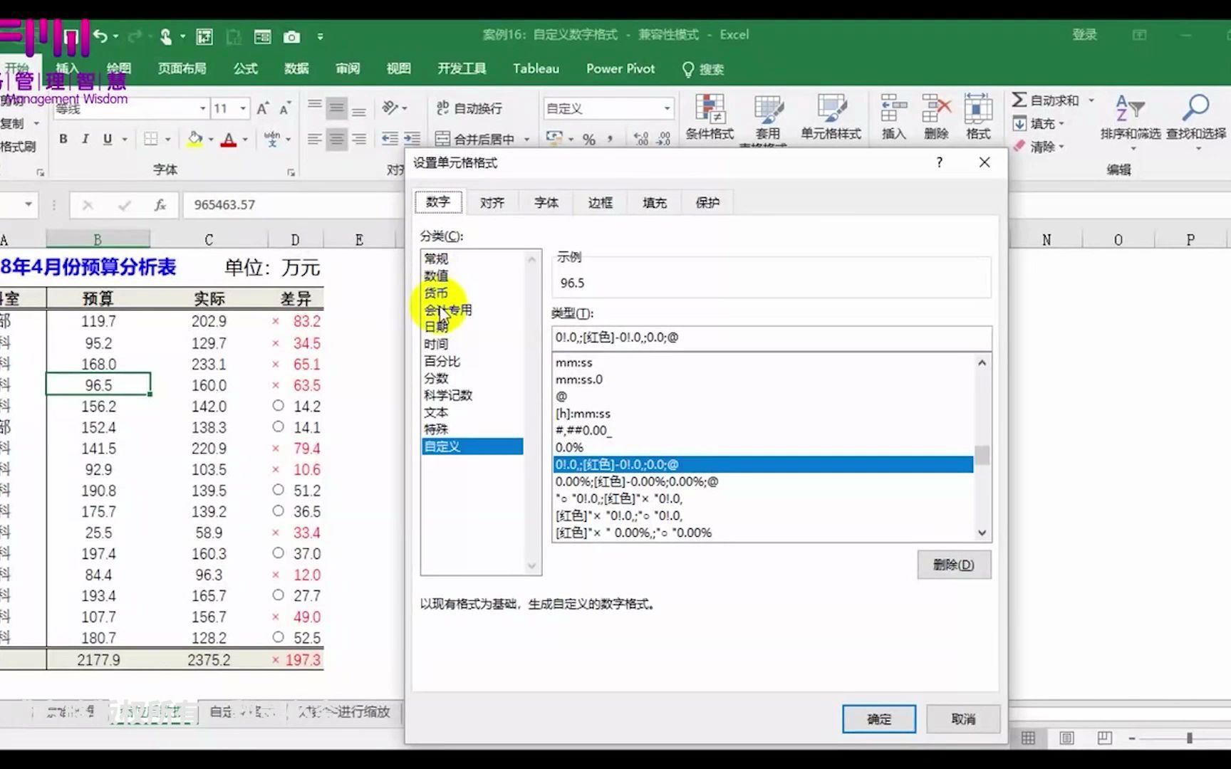 16.自定义数字格式应用