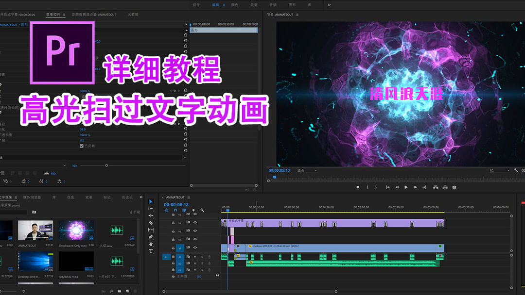 如何用PR制作高光扫过文字动画效果 简单一学就会 【PR教程08】