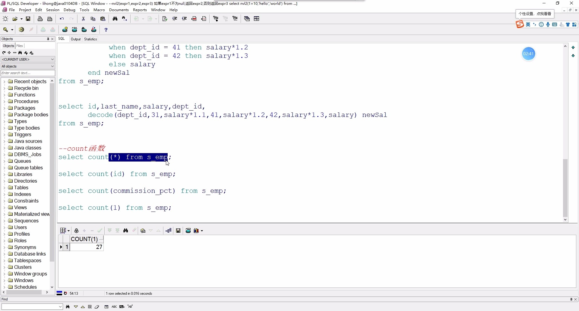 Oracle从入门到精通-34.count函数补充