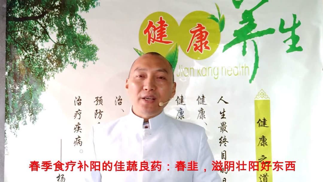 春季食疗补阳的佳蔬良药:春韭,滋阴壮阳好东西