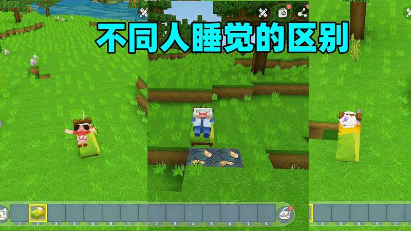 迷你世界:不同玩家白天睡觉的区别,妮妮鬼鬼都做错了,你是哪种