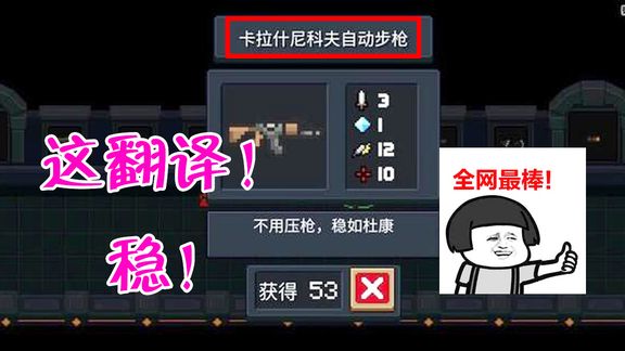 元气骑士:游戏中令人窒息的翻译!硬核翻译刷新认知,简直太逗了