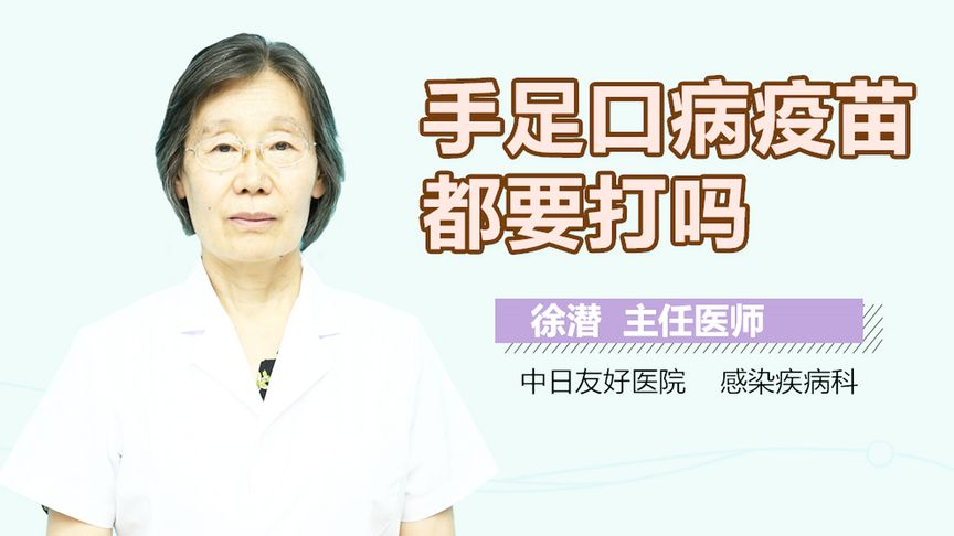 手足口病疫苗都要打吗?要看是几岁的儿童!