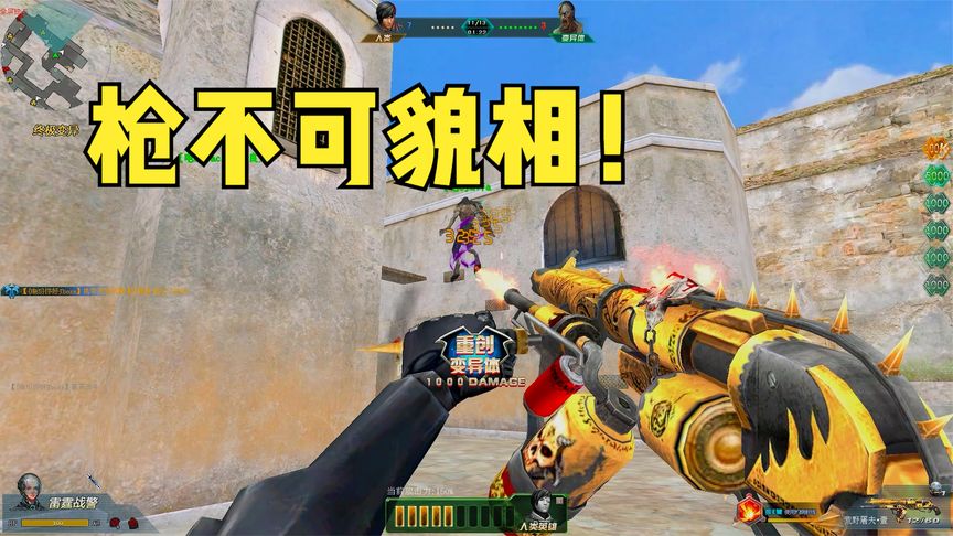 生死狙击:是我见过最丑的枪!但威力无懈可击,双形态枪枪致命!