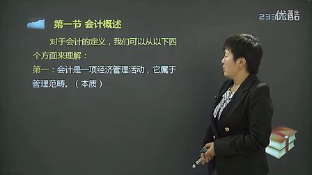 02第一章总论:第一节会计概述