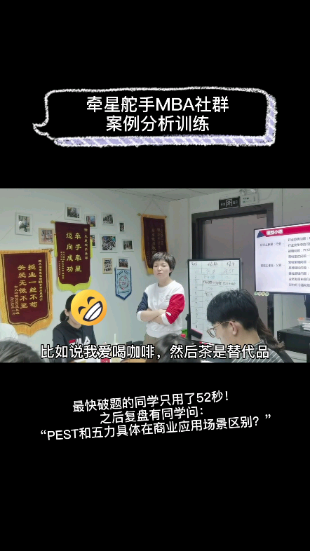 MBA面试案例分析,竟然有52秒破题的。