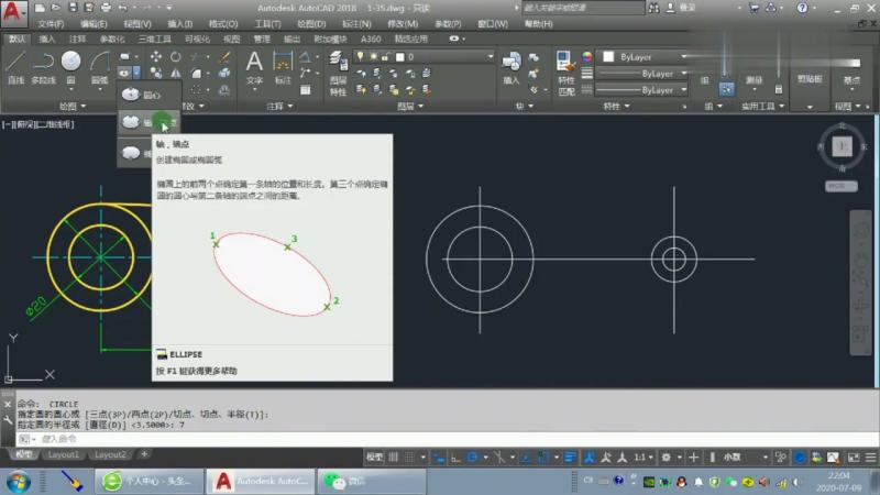 CAD教程-圆与椭圆工具画图练习