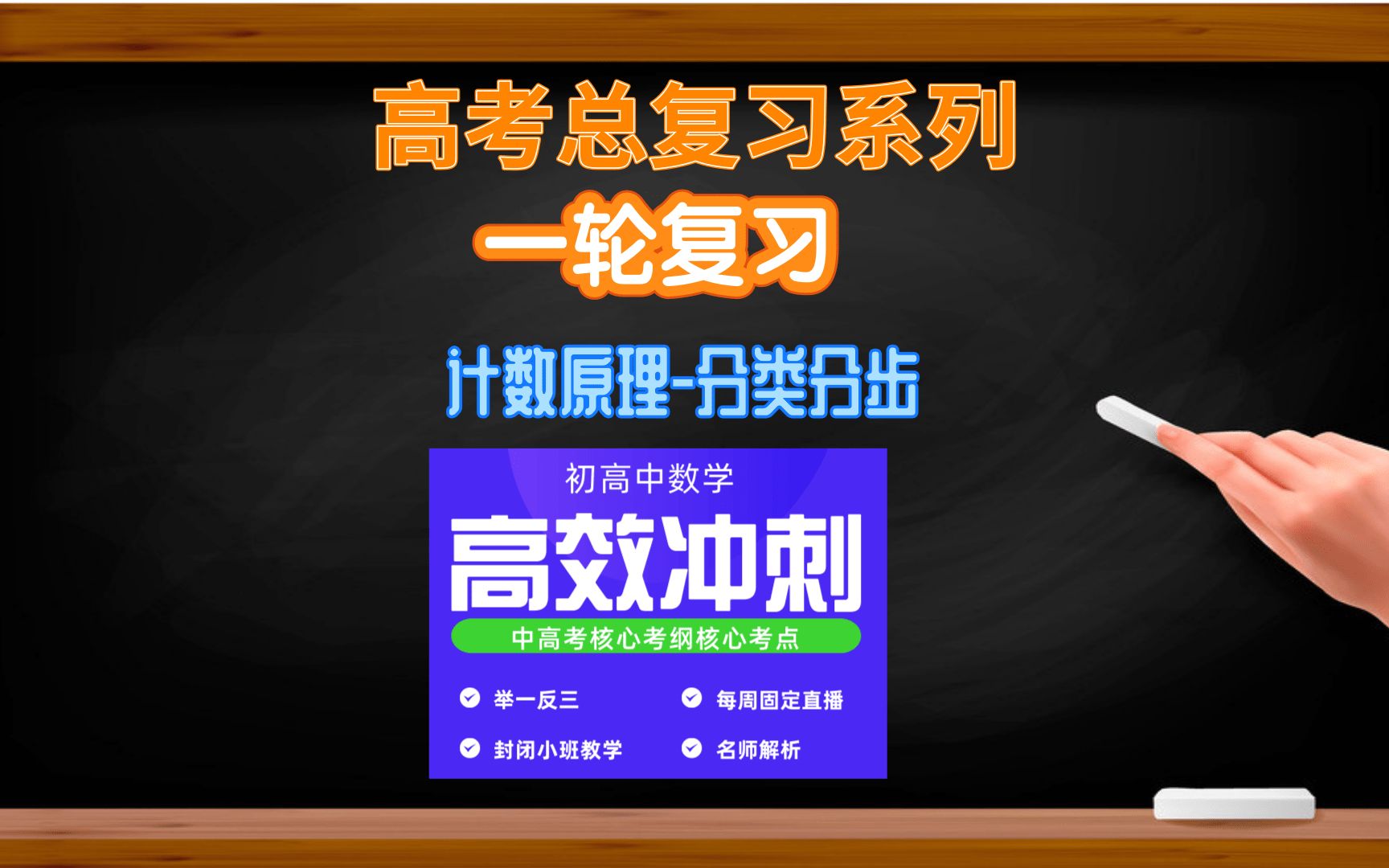 高考一轮复习-排列组合-分类加法分步乘法原理-易错点易漏点分析