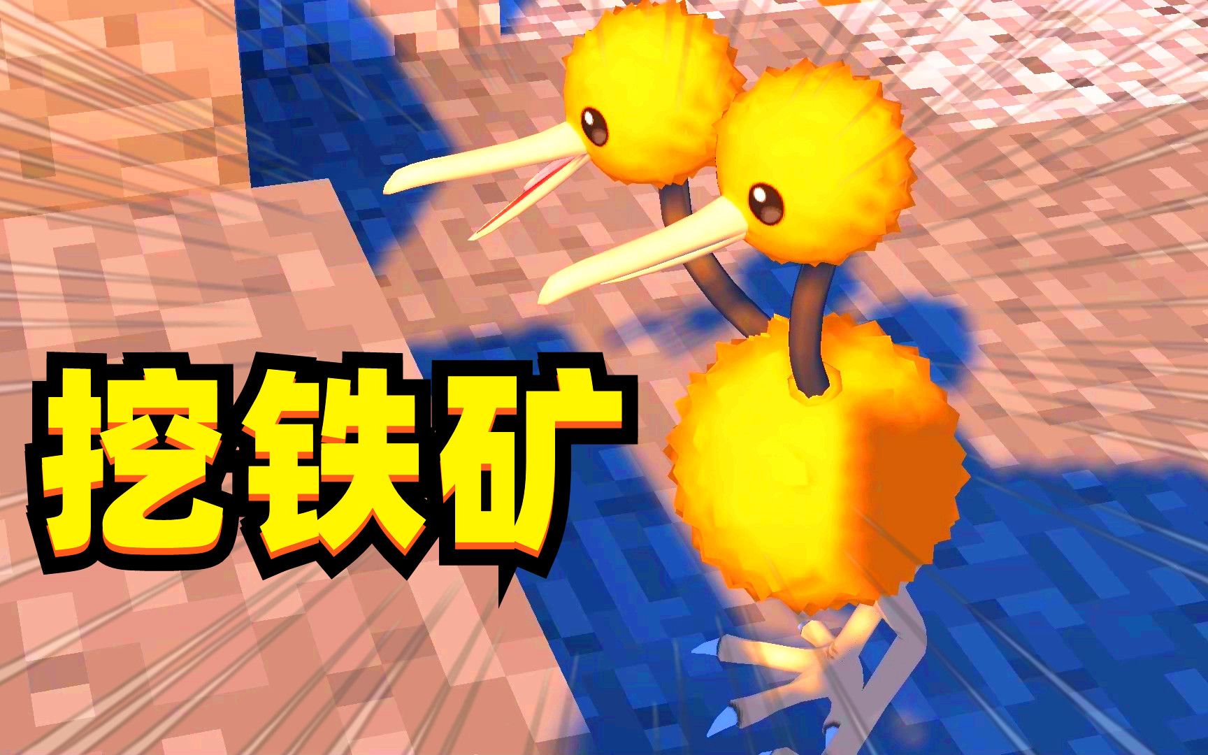 我的世界精灵宝可梦85:挖铁矿制作精灵球底座,精灵蛋孵化了