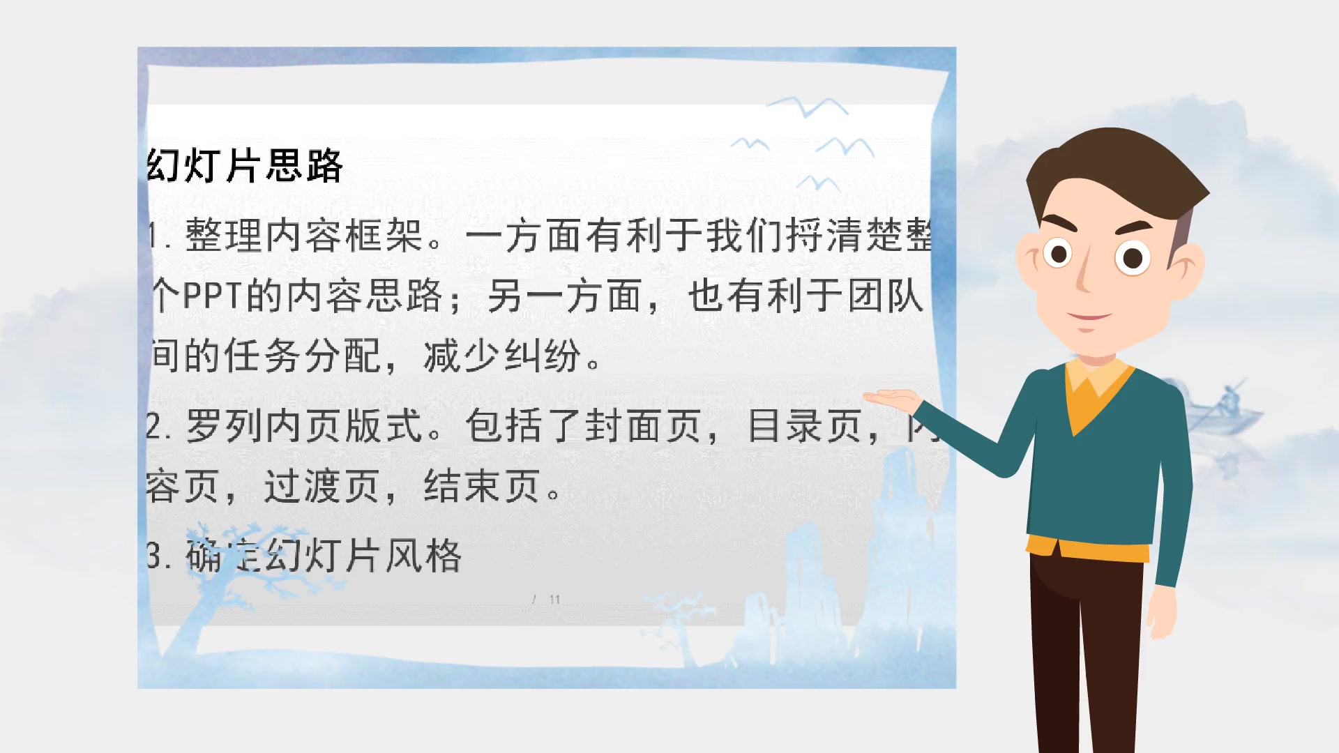 【优秀课件制作】90%的大学生都不会做PPT了
