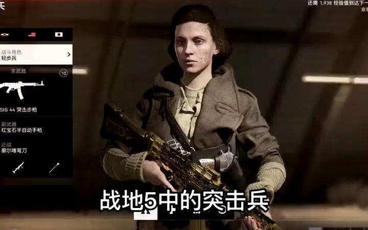 战地5 新手入门指南:突击兵该怎么玩?武器装备该如何搭配?