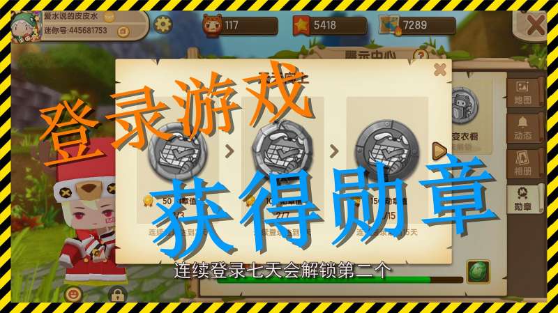 迷你世界:新版本最容易获得勋章,只需登录游戏便可以解锁!