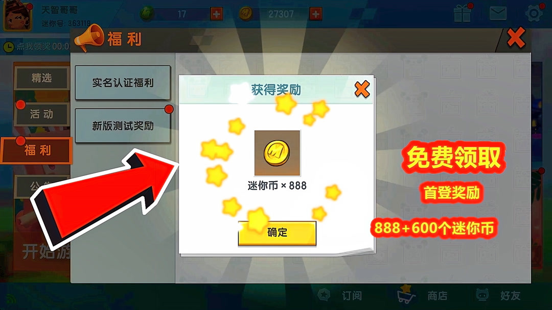迷你世界:首登测试服奖励1488个迷你币,都是免费领取!