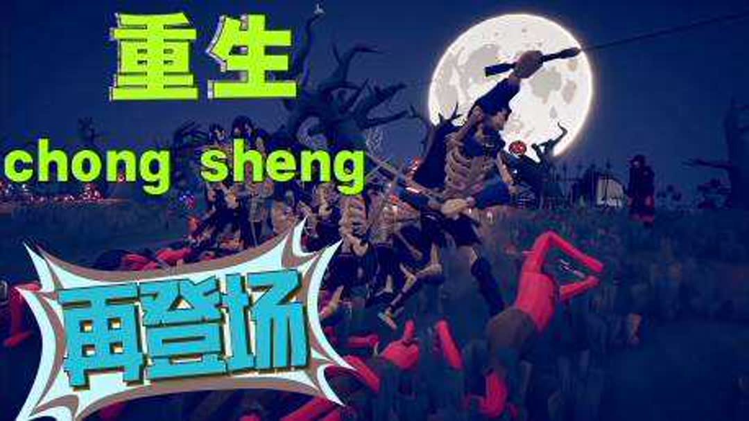 风启云重生登场!位面之战第3集丨全面战争模拟器