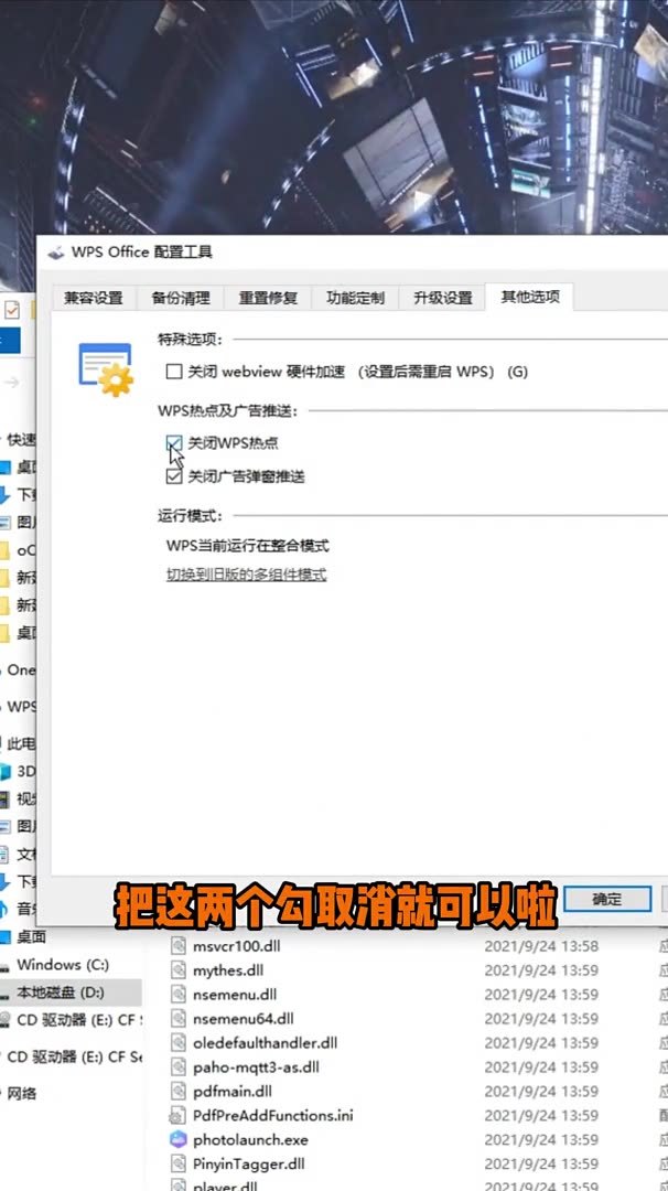 WPS如何关闭广告弹窗-WPS关闭广告弹窗的方法