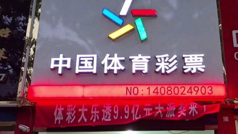 千万大奖诞生地,到底有什么不同呢?我们一起来看看吧