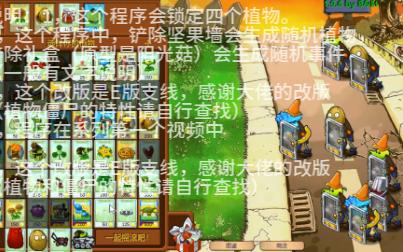 这是一场完全随机的植物僵尸《E版支线》