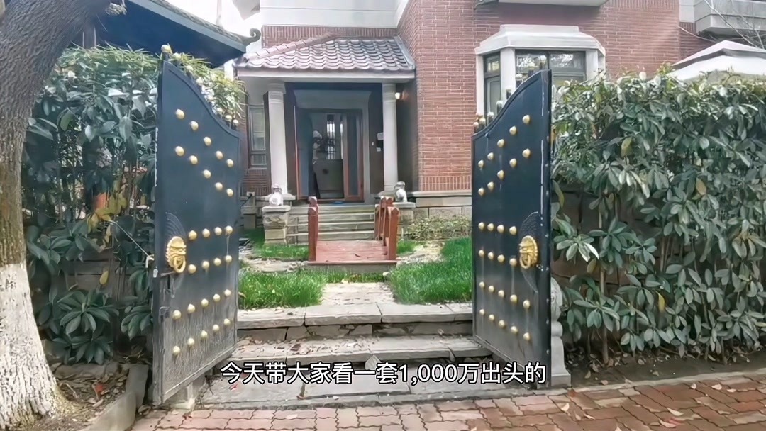 在上海1000万的的别墅是什么样子!走近观看。