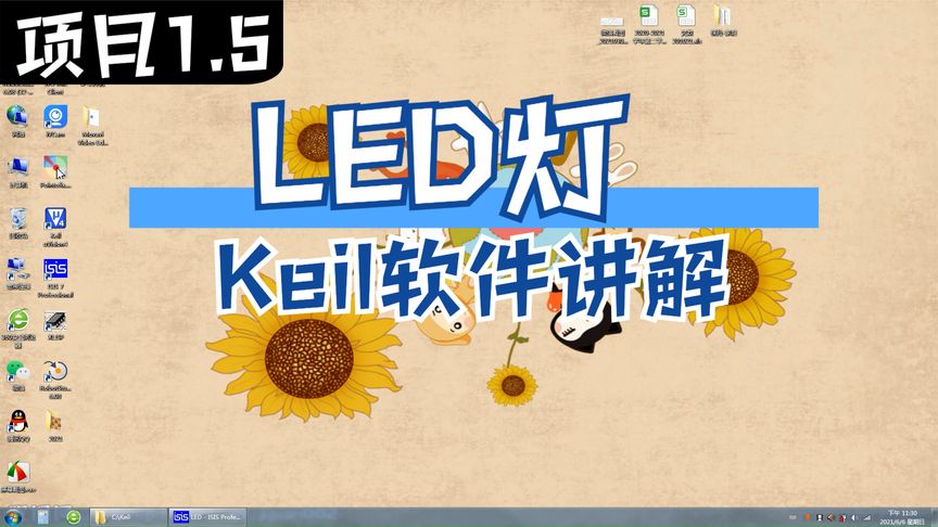 项目1.5_LED灯(Keil软件讲解)
