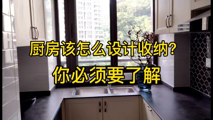 厨房的收纳设计,你必须要了解#厨房收纳 #厨房 #装修设计