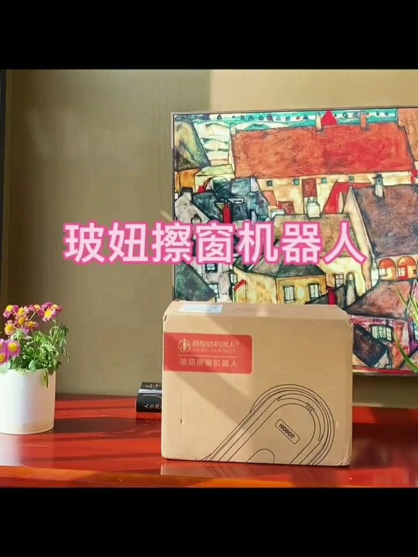 玻妞擦窗机器人开箱