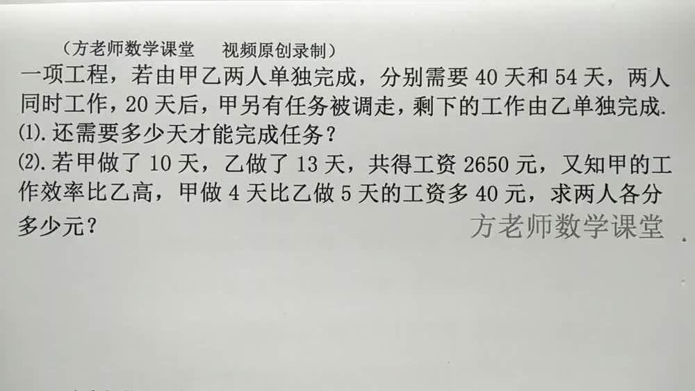 数学7上:怎么求甲乙各分多少元?一元一次方程应用题,工程问题