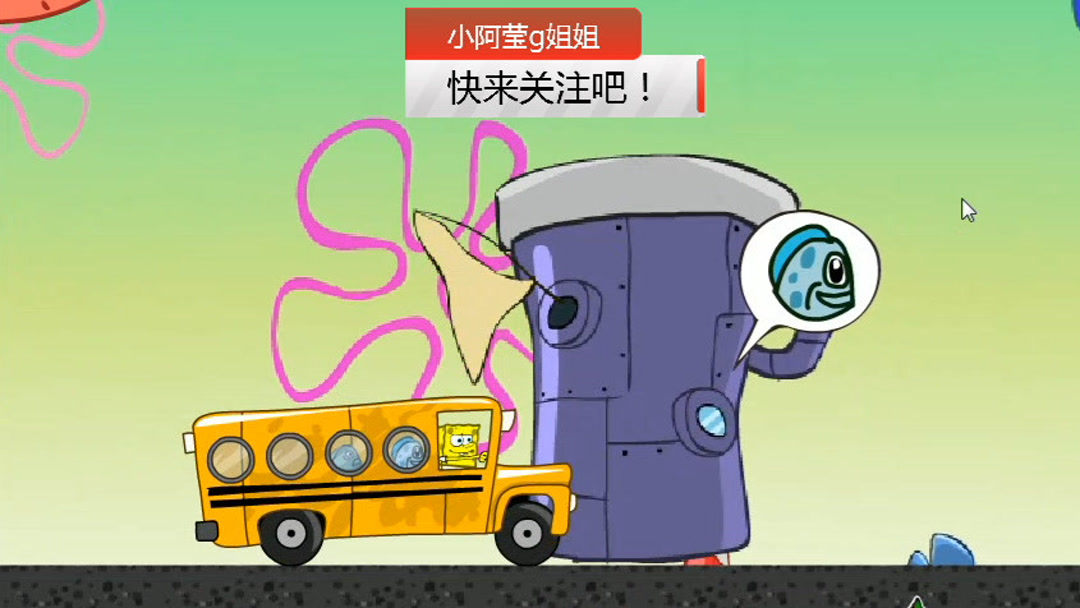 海绵宝宝开校车送小宝宝们回家啦~它能成功送到吗?