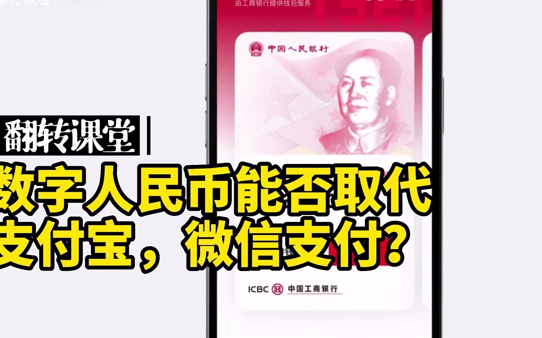 数字人民币能否取代支付宝微信支付?