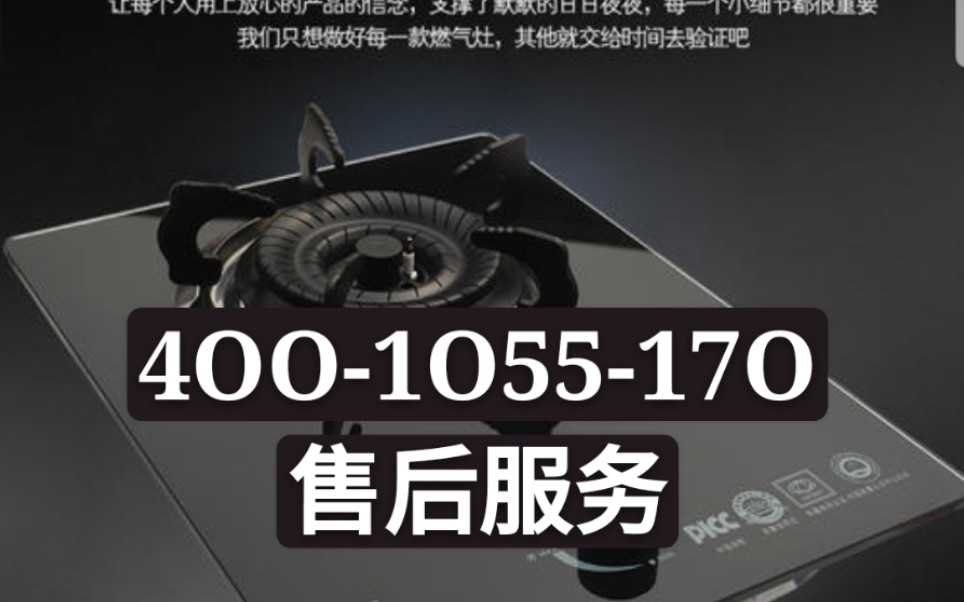 厦门新飞燃气灶维修售后电话@新飞热水器清洗除垢