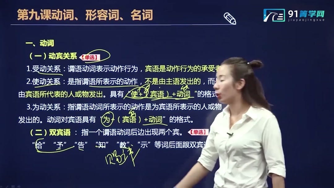 箐鹏教育:学历古代汉语课程动词、形容词、名词