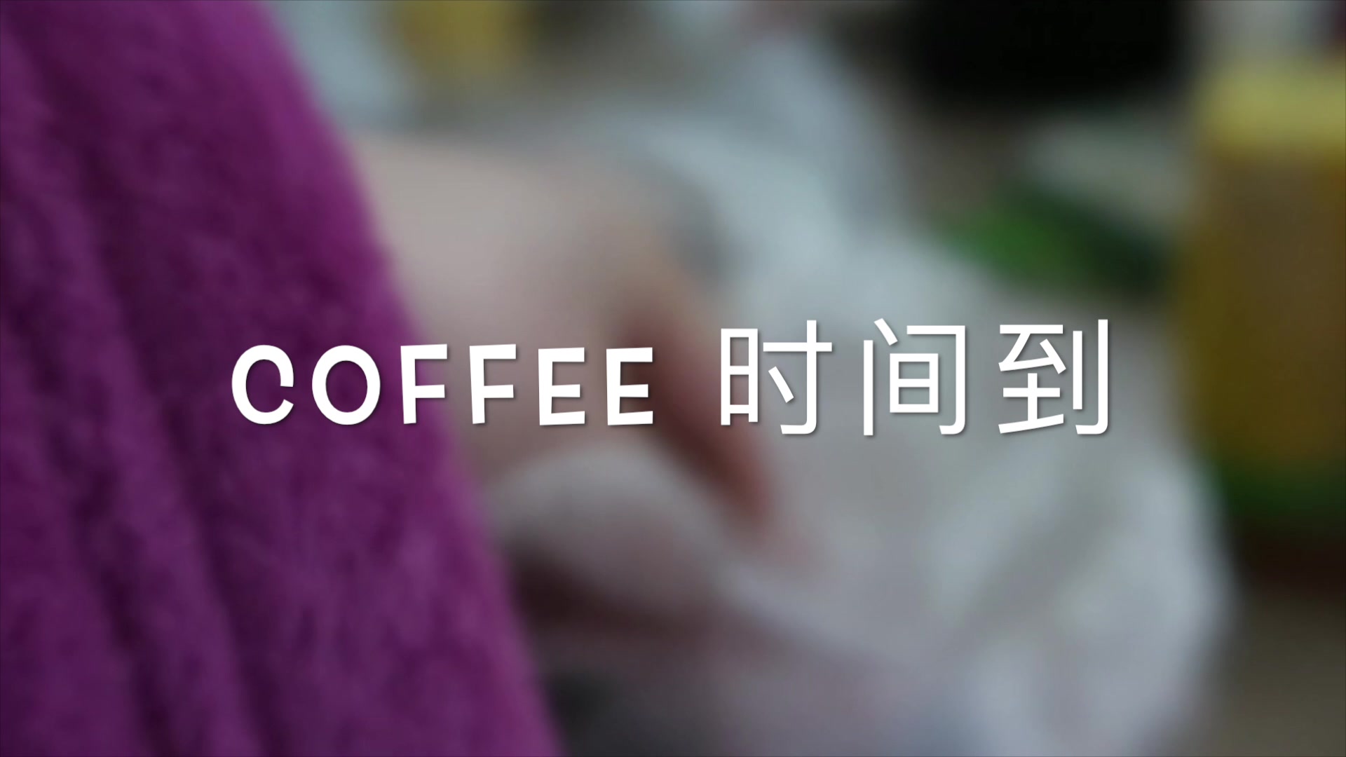 VLOG|煮咖啡|美国超有feel中餐馆小探店