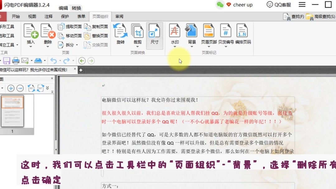 如何删除PDF文件页面中的背景?—江下办公