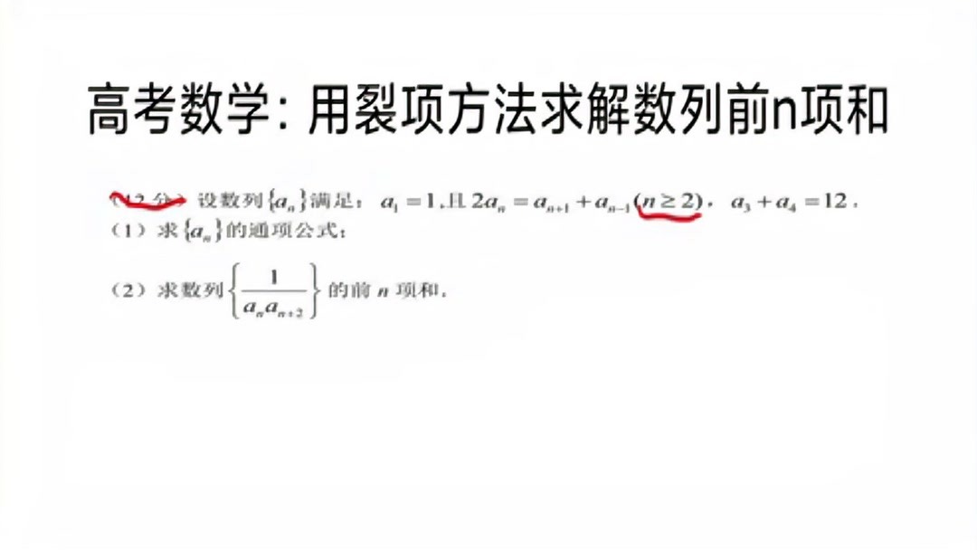 高考数学:用裂项方法求解数列前n项和