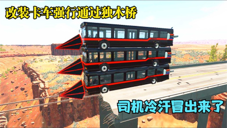 模拟器:改装卡车通过仿真铁轨独木桥,估计司机冷汗都冒出来了!