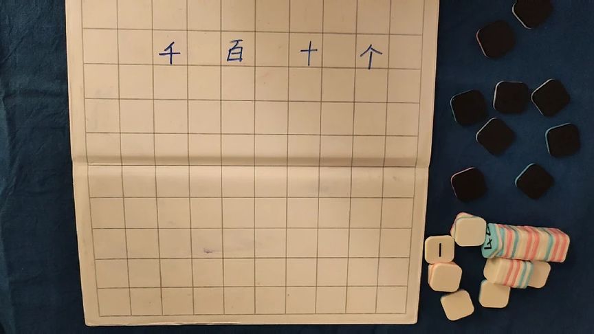 如何用百数板计算加减法?叮当小老师来教你