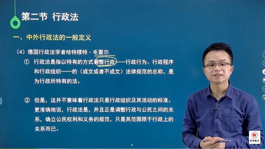 自考本科/00923/行政法与行政诉讼法(一)/第2讲