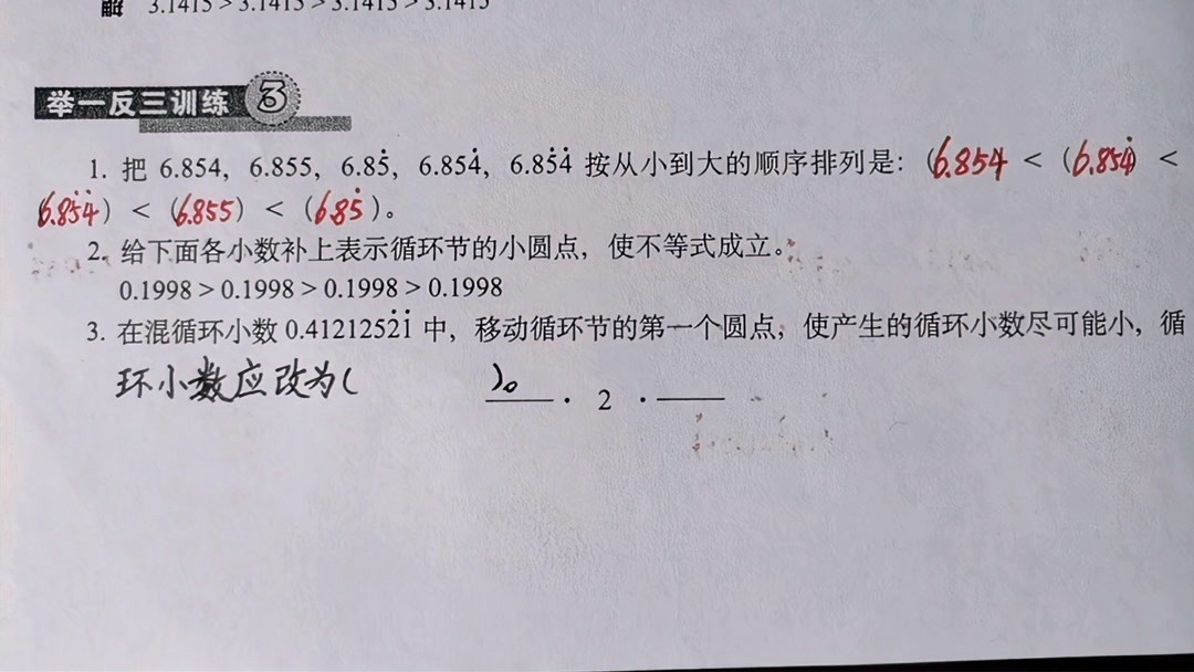 根据题目要求,给小数补上循环节的小圆点,移动循环节的小圆点