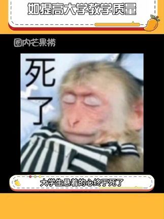 #如何提高大学教学质量 前有西北政法作弊姐,后有中北大学偷卷哥,大...