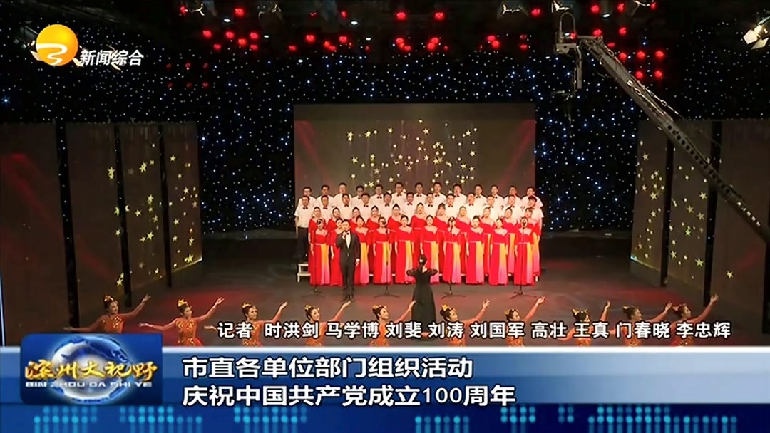 市直各单位部门组织活动 庆祝中国共产党成立100周年