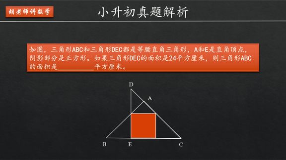 小升初真题解析,图形面积无法直接求,利用等积模型试一试