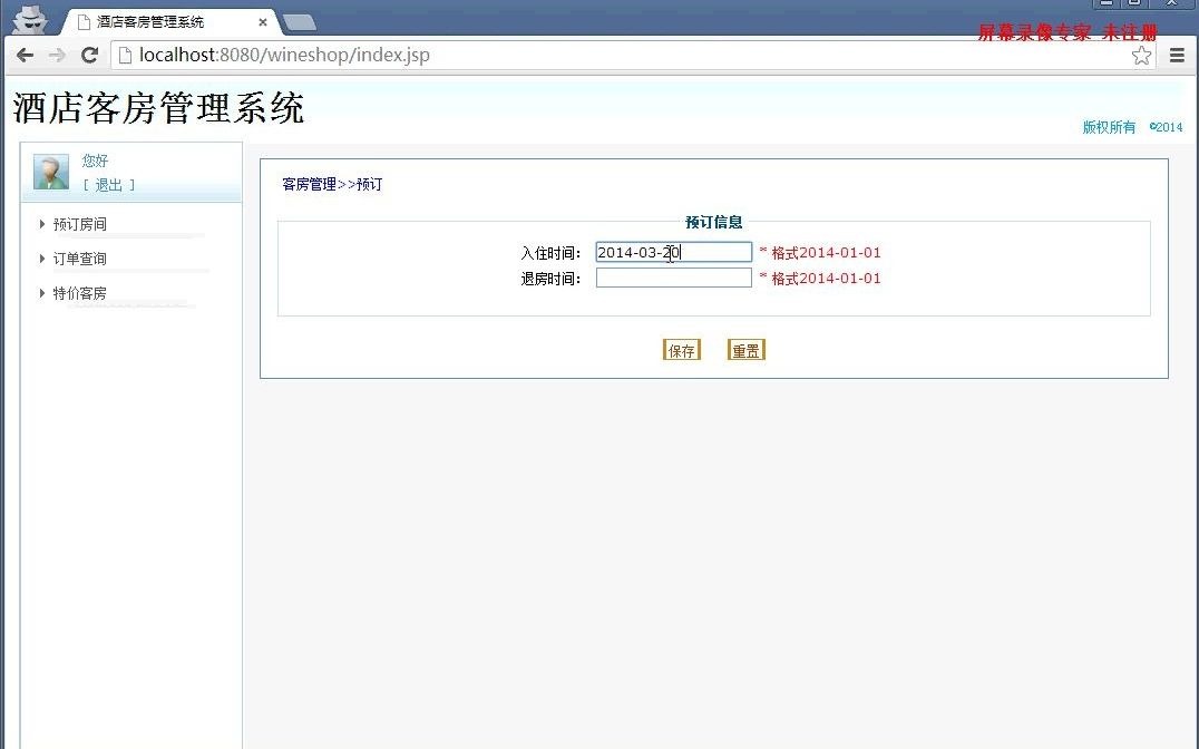 JSP406酒店客房预约管理系统JAVA(毕业设计)