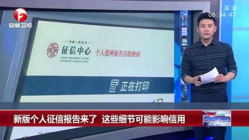 这些事千万不要做,影响信用很严重,新版个人征信报告这样说