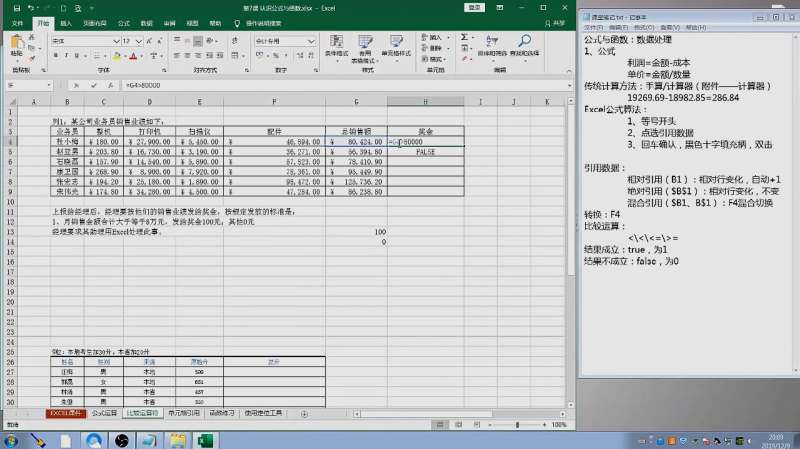 基础办公037:Excel 比较运算符