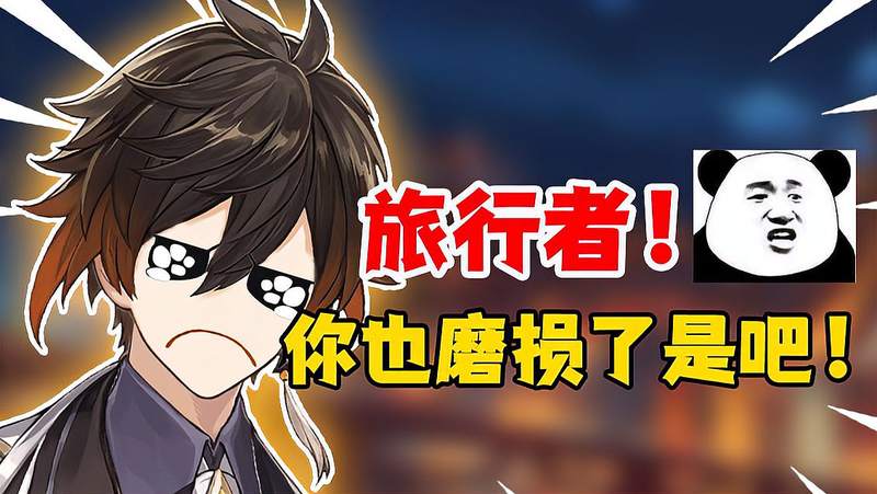 「原神整活」用奇怪的方式打开钟离传说任务