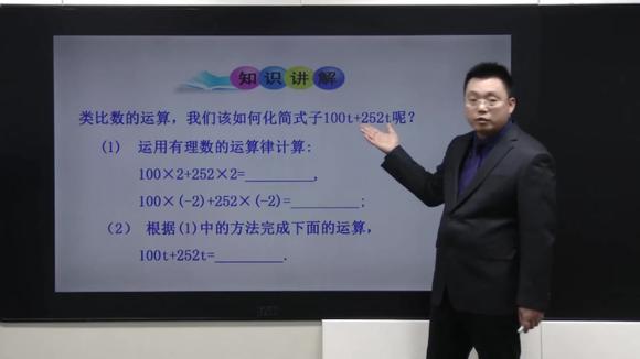 初中数学七年级上:单项式、同类型、多项式、整式的加减运算