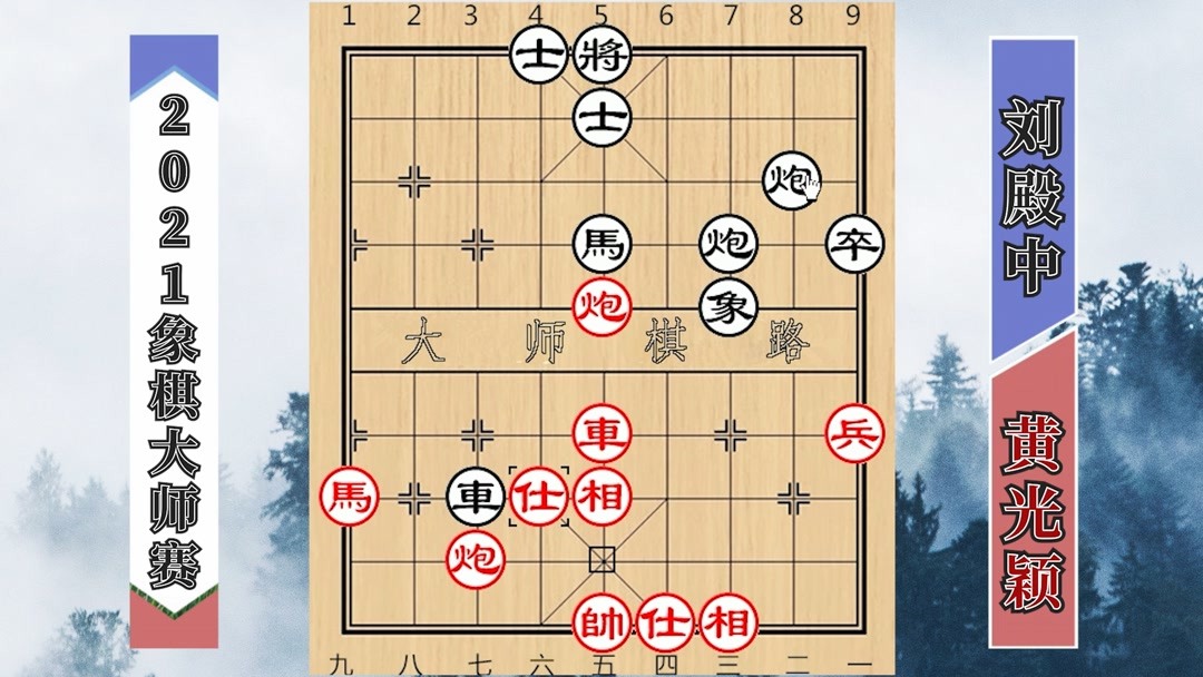 象棋大师赛精彩对局:黄光颖大师大战北昆仑刘殿中,全局碾压