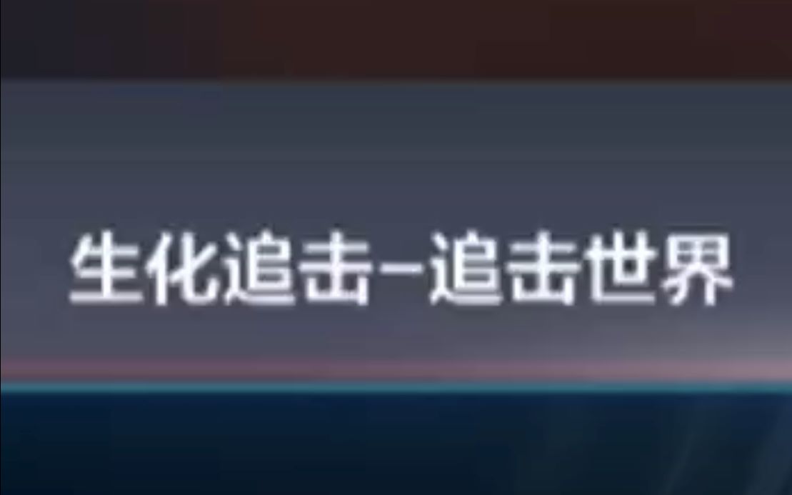 CF手游:生化菜鸡来玩追击世界啦