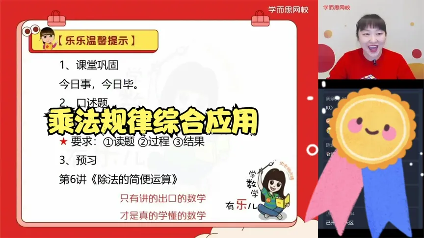 乘法的运算规律 交换律 结合律 分配律综合应用